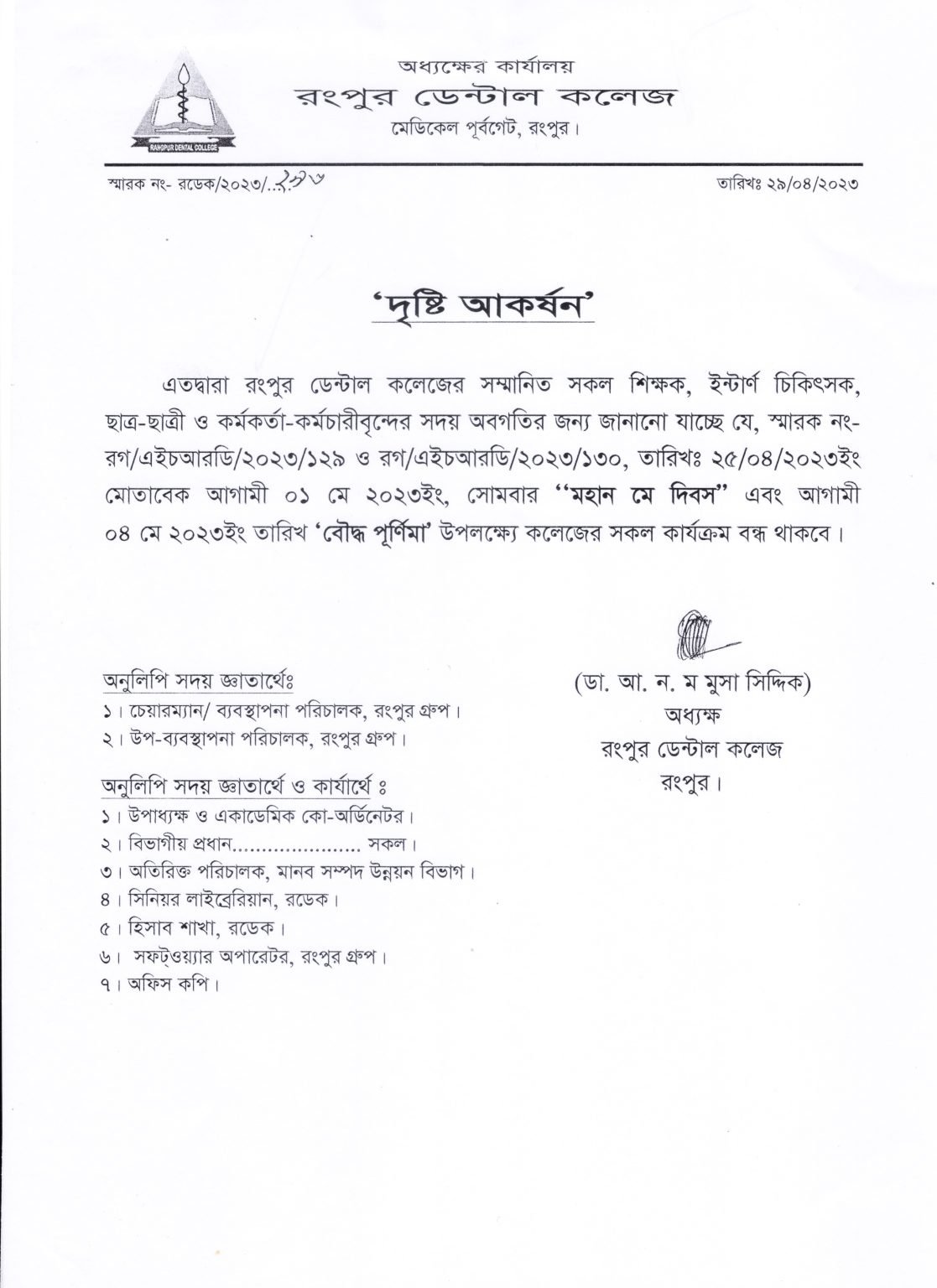 Holiday on account of ‘Buddha Purnima 2023’ - Rangpur Community Dental ...